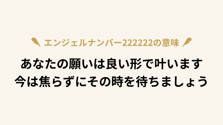 エンジェルナンバー「222222」の意味とは | 占いネクスト｜話題のチャット占い